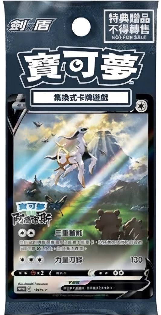 Pokémon TCG Arceus V 125/SP Promo Legends (version chino) – MewshopMX